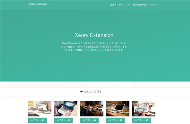 Xeory Extensionのカスタマイズ！機能と設定方法！【Wordpressテーマ】 – 初心者のためのワードプレステーマ教室｜評判・感想も丁寧に解説！